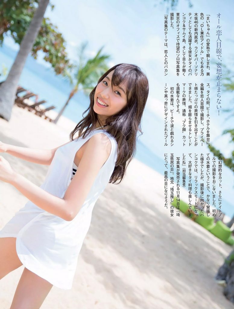 乃木坂46新内眞衣ちゃんの1st写真集『どこにいるの』大胆水着グラビア! Akbと坂道の画像まとめブログ ガゾ速!