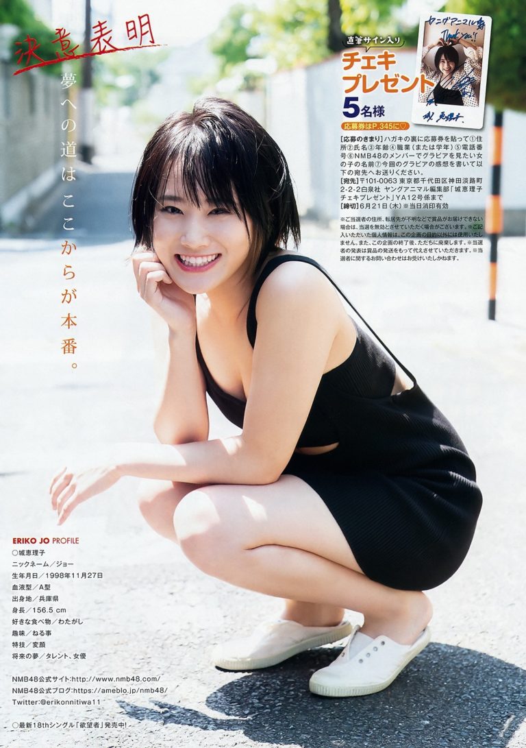 Nmb48城恵理子ちゃんから目が離せない水着グラビア！ Akbと坂道の画像まとめブログ ガゾ速！