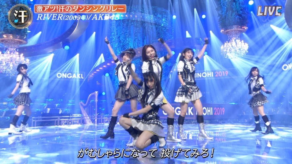 AKB48が音楽の日2019で『RIVER』を披露！ - AKBと坂道の画像まとめブログ ガゾ速！ - 2ページ