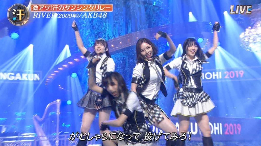 AKB48が音楽の日2019で『RIVER』を披露！ - AKBと坂道の画像まとめブログ ガゾ速！ - 2ページ