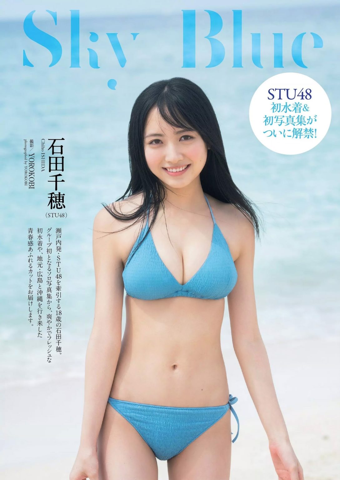 STU48石田千穂ちゃんの1st写真集『檸檬の季節』厳選水着グラビア！ - AKBと坂道の画像まとめブログ ガゾ速！